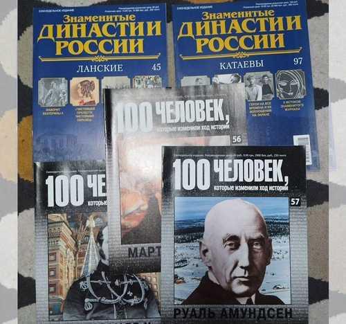 Журналы 100 человек, изменившие ход истории