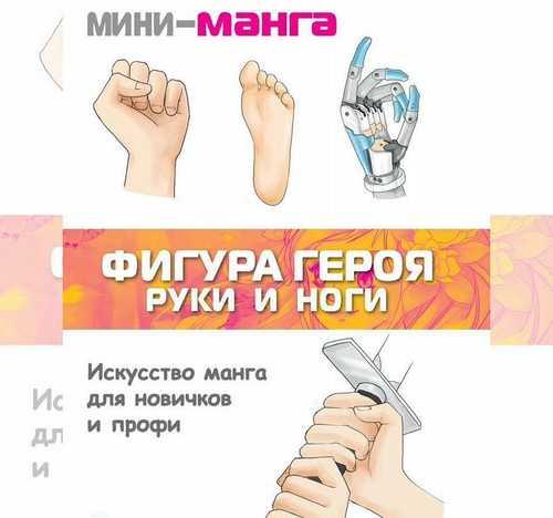 Фигура Героя руки и ноги манга рисование