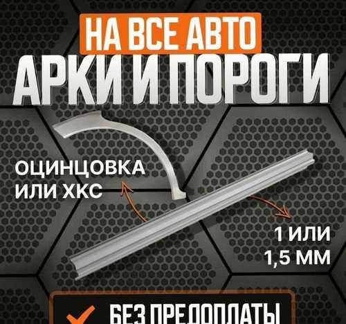 Ремонтные арки Geely Emgrand X7 Джили Эмгранд С гарантией