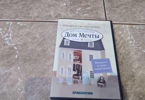 Дом мечты deagostini DVD диск