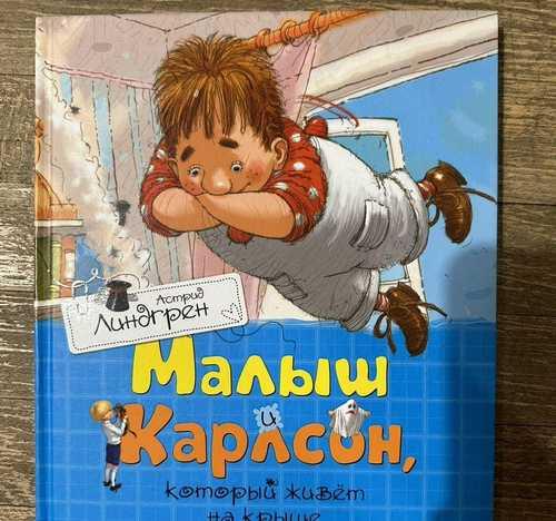 Малыш и карлсон книга