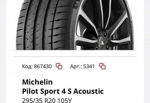 Michelin Pilot Sport 4 S Acoustic 295/35 R21 105Y