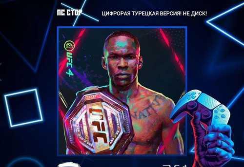 UFC 4 PS5 и PS4