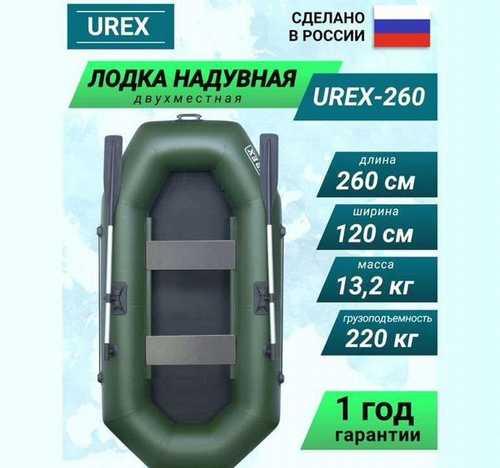 Лодка пвх надувная для рыбалки 260 см urex 260