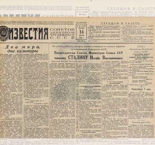 Газета Известия от 14 апреля 1950 года