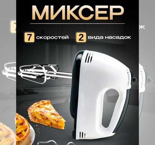 Миксер кухонный