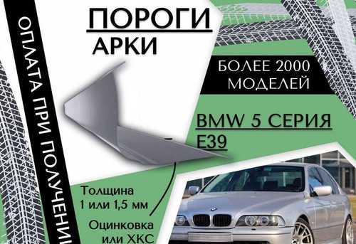 Ремонтные арки BMW 5 серия