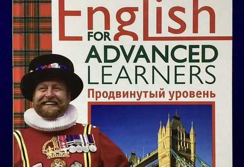 Учебное пособие English for advanced learners