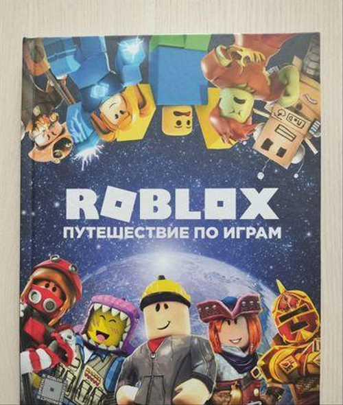 Roblox. Путешествие по играм