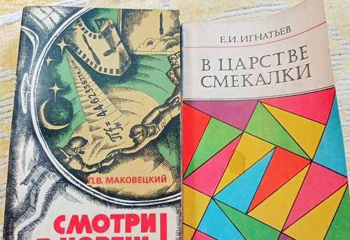 Сборники любопытных математических задач