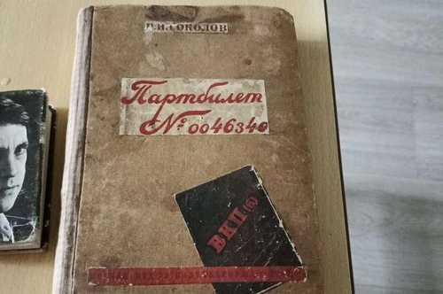 Раритетная книга 1933 года