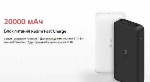 Аккумулятор внешний 20000mAh Redmi 18W Fast Char