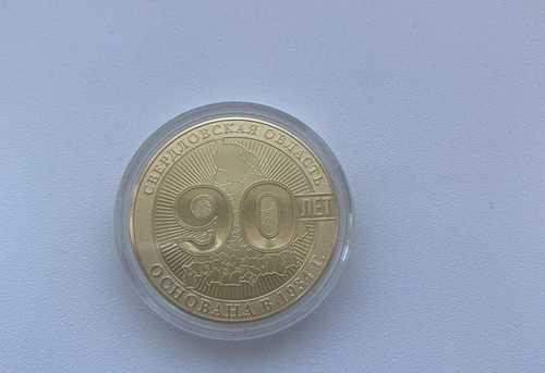 Юбилейная монета 90 лет
