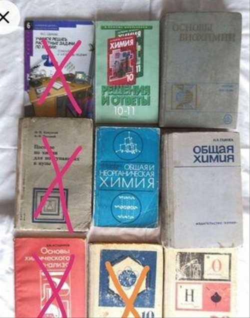 Старые школьные учебники. Химия. СССР