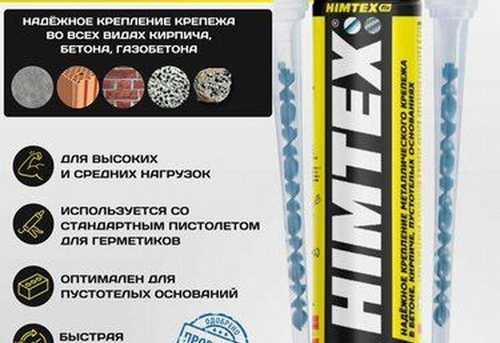 Himtex химический анкер 300ml с двумя насадками