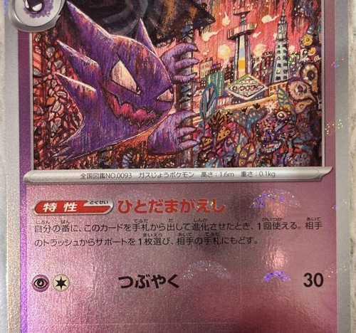 Карточка Pokemon TCG Haunter Reverse Holo