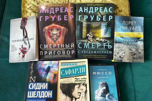 Книги детективы триллеры