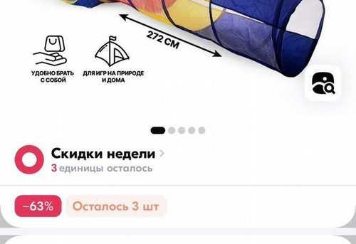 Детская игровая палатка IKEA с тоннелем 2 в 1