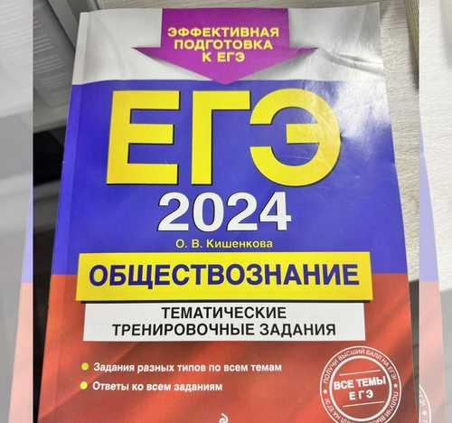 ЕГЭ обществознание 2024