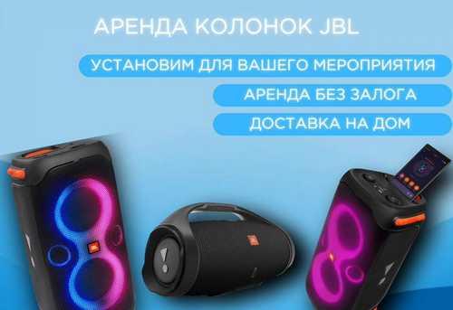 JBL PartyBox 310 Аренда и продажа