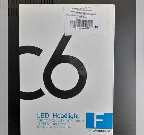Светодиодные LED лампы Н7
