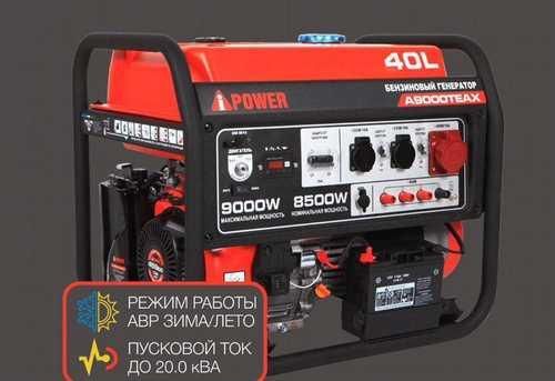 Генератор бензиновый А- iPower A9000teax