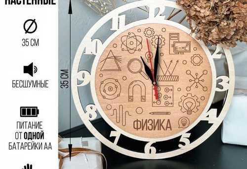 Часы настенные деревянные учителю физики