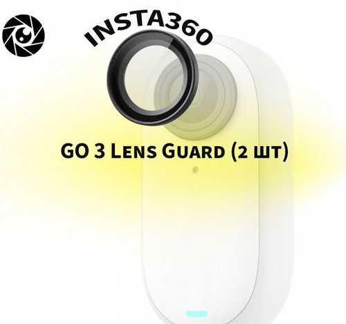 Insta360 GO 3 Lens Guard (2 шт), оригинал