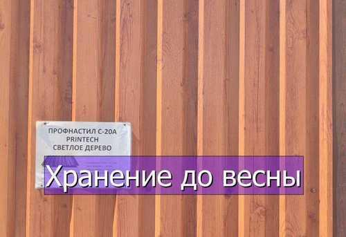 Профнастил С-21 в наличии