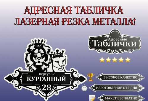 Адресная табличка