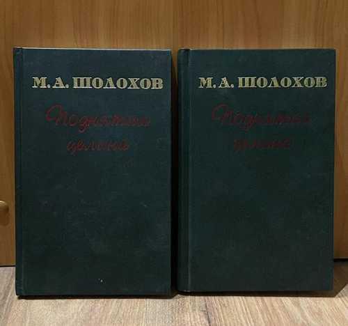 Шолохов Поднятая целина 2001