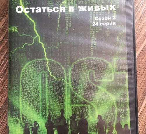 DVD диск с сериалом ”Остаться в живых”
