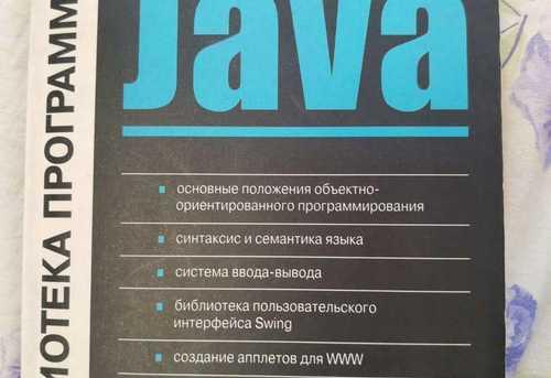 Философия java. Брюс Эккель