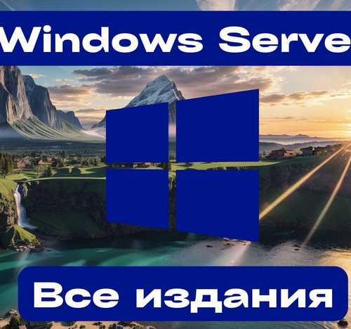 Ключи Windows версий активации Server Все издания