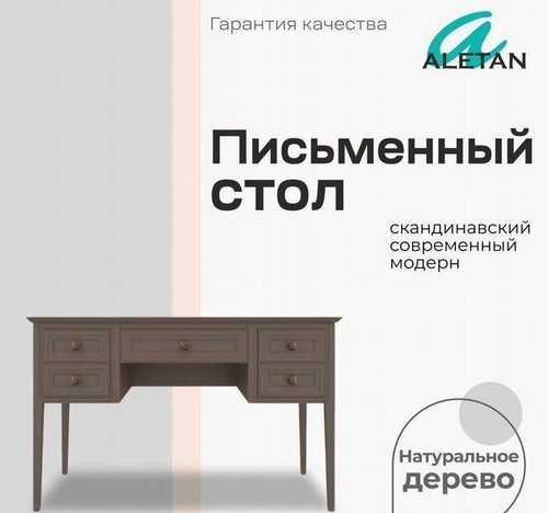 Письменный стол с фрезеровкой массив
