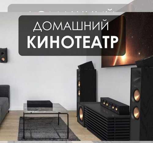 Домашний кинотеатр Klipsch 5.1