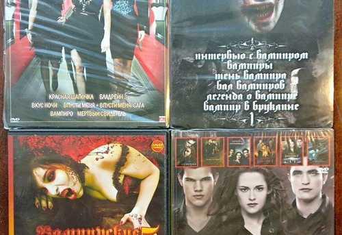 Вампиры DVD Сумерки Другой Мир Впусти меня