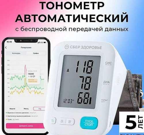 Тонометр с bluetooth (новый, гарантия минус 3 неде