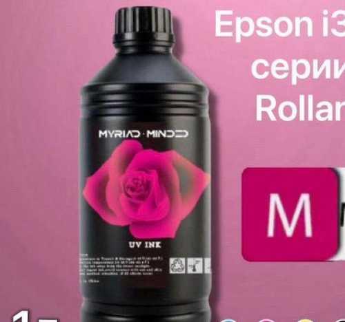 Краска для UV LED принтера Epson(1л.)