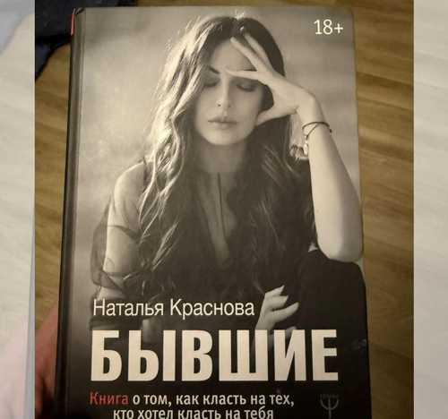 Книга Краснова бывшие