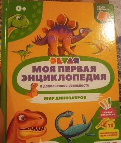 Книги Моя первая детска энциклопедия 4d devar