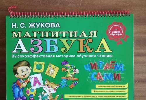 Азбука жукова фото