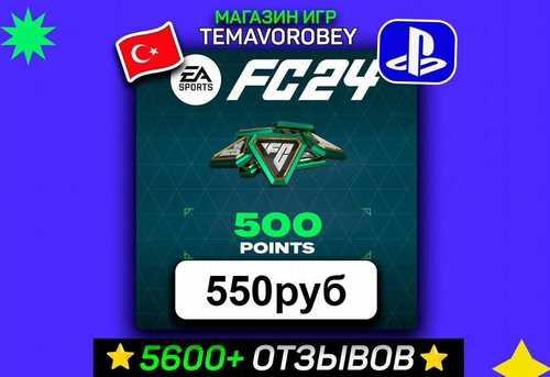 FC points 500 для FC 24 + Ea Play подписка