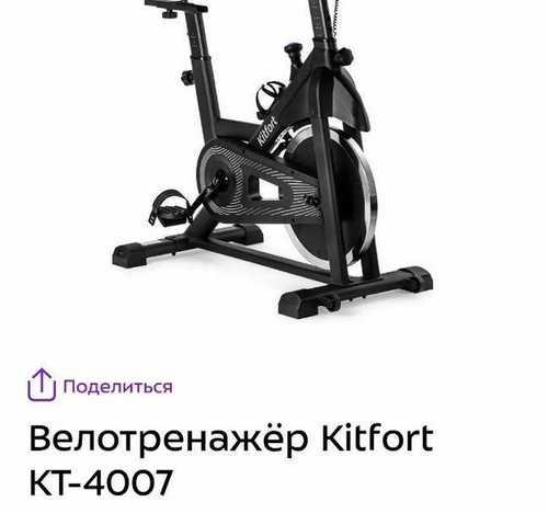 Велотренажер kitfort