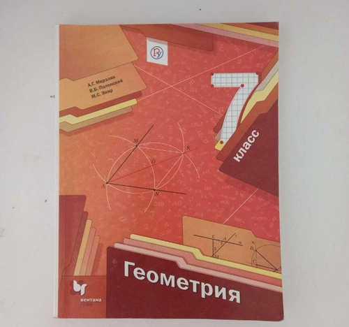 Учебник по геометрии 7 класс