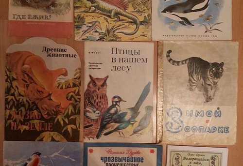 Детские книги СССР о животных
