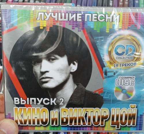 CD диск кино, Виктор Цой, музыка