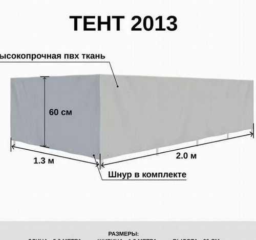 Тент для прицепа Титан (универсальный)