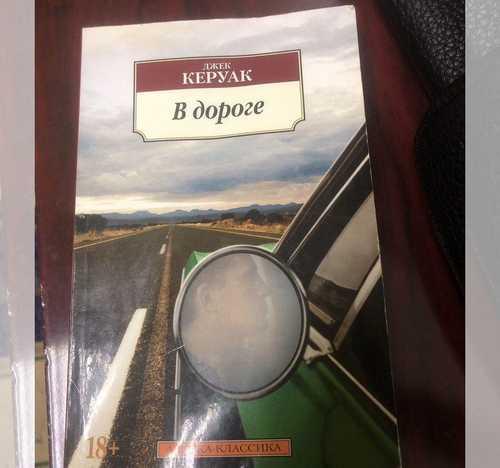 Книга Джек Керуак Роман