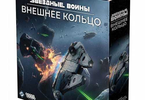 Настольная игра "Звёздные Войны: Внешнее кольцо"